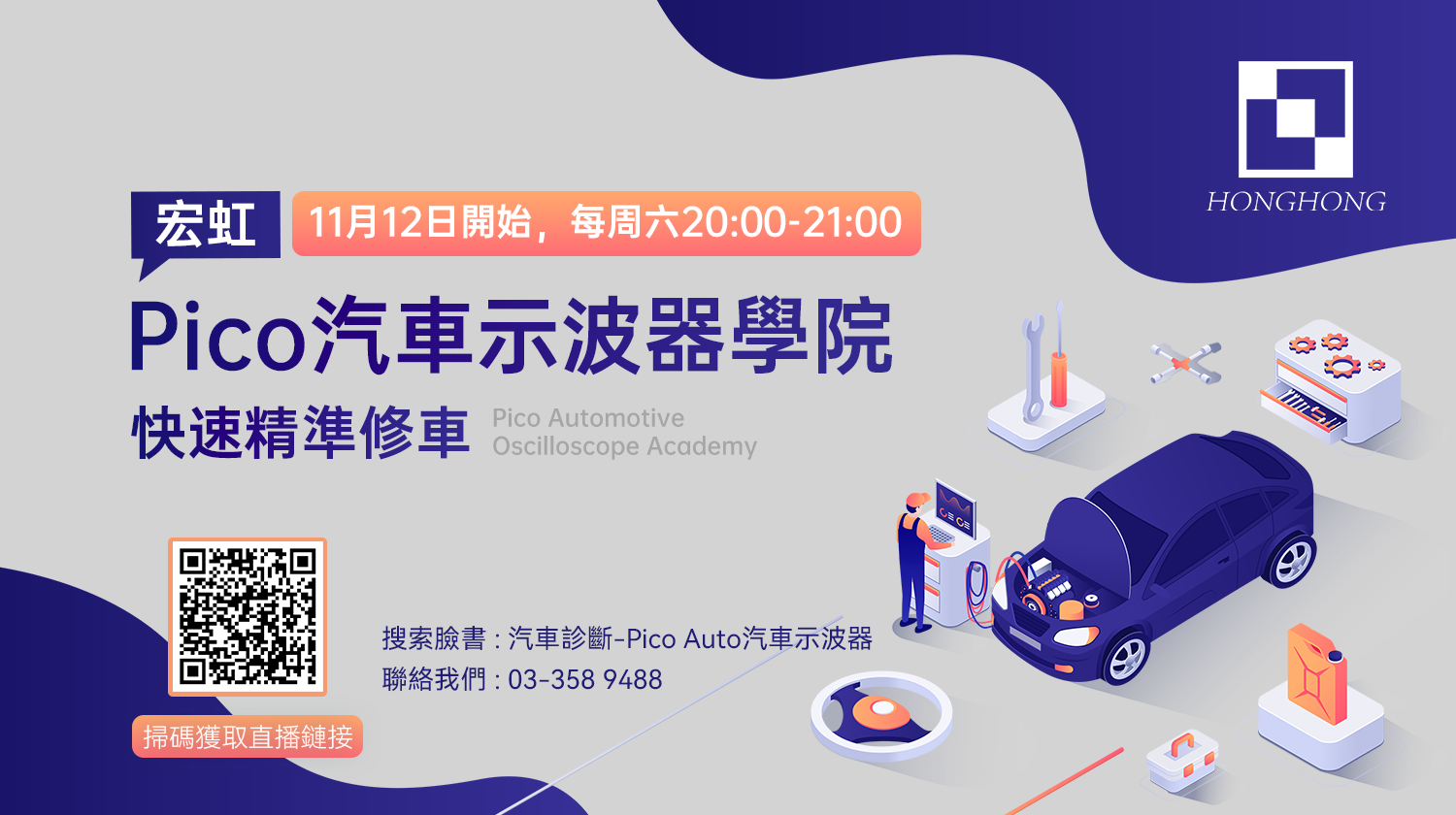 Pico Auto 汽車示波器 | 宏虹電子科技有限公司 | 台灣虹科